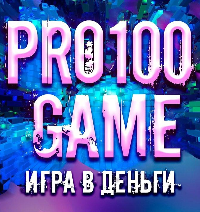PRO100.GAME-Cервис для заработка